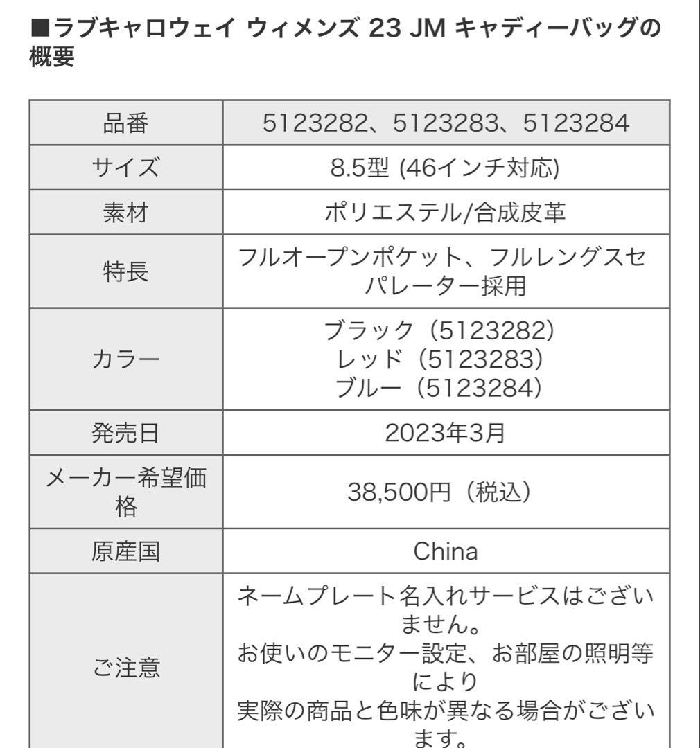 Callaway ラブキャロウェイウィメンズ23JMキャディバッグ 新品未使用品