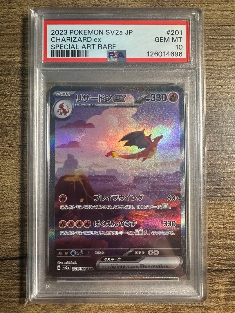 【psa10】151 リザードンex ヒトカゲ リザード 3連番