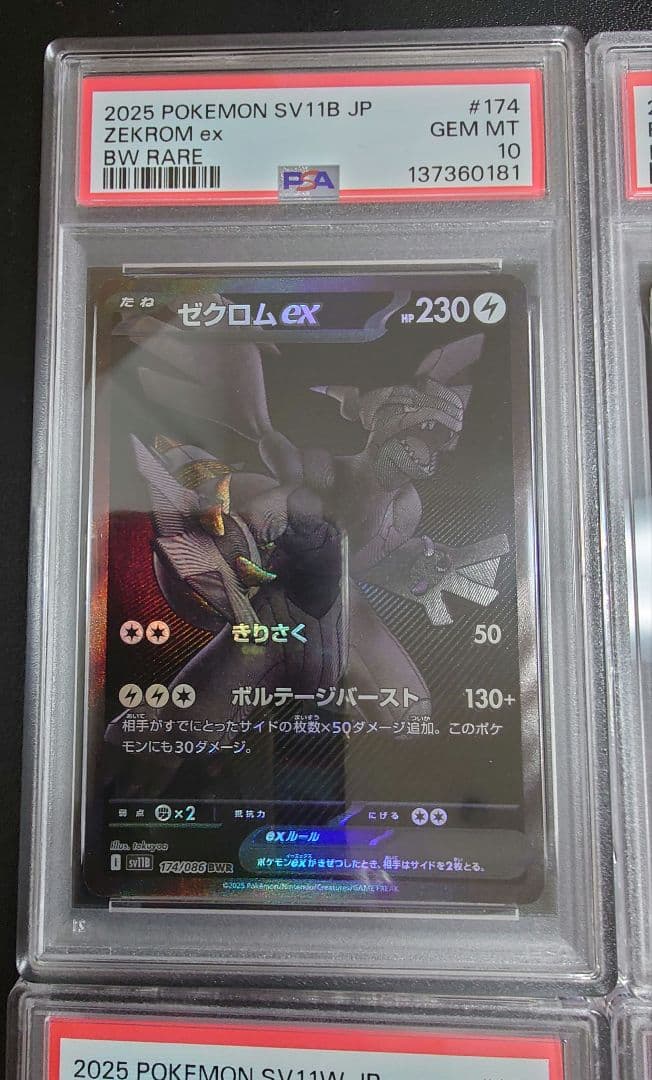 【PSA10 連番】ポケモンカード ゼクロムex レシラムex BWR SAR