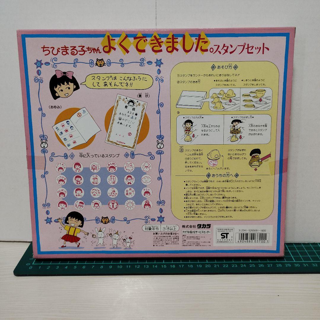 ■未開封品■　ちびまる子ちゃん　よくできました。スタンプセット