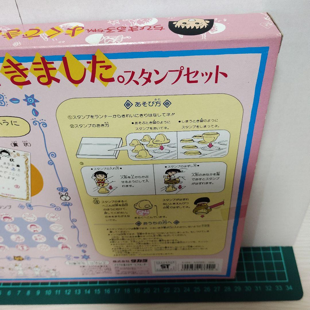 ■未開封品■　ちびまる子ちゃん　よくできました。スタンプセット