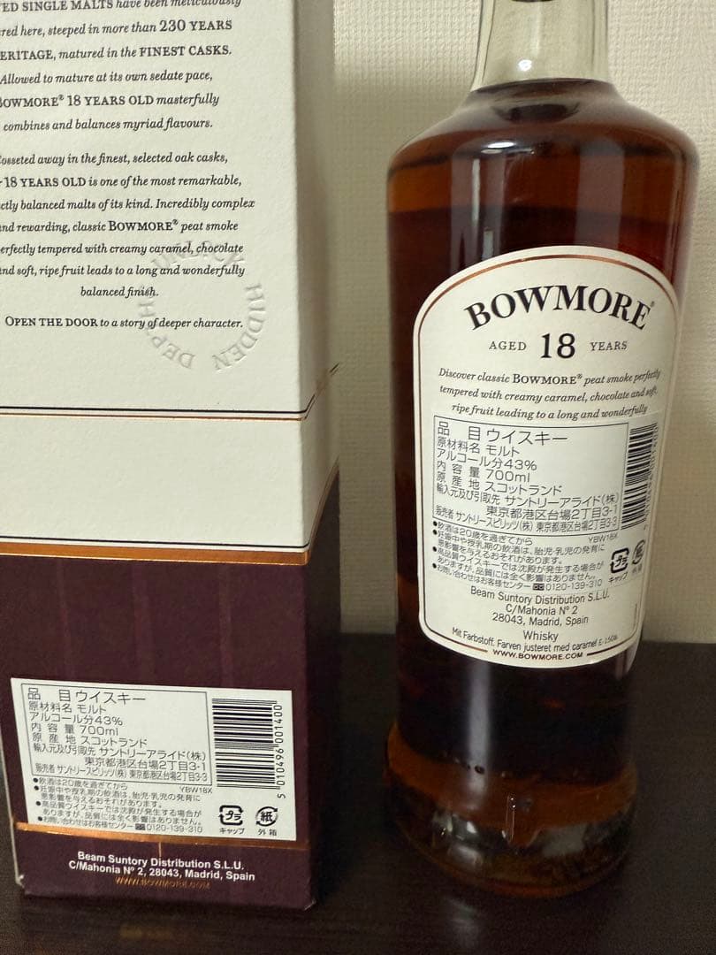 BOWMORE 18年 アイラシングルモルトウイスキー 700ml