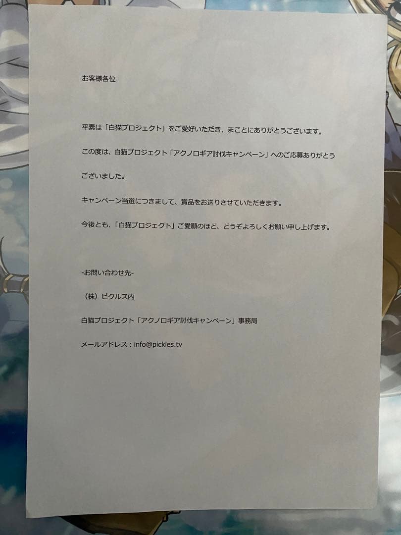 Y*2様 白猫プロジェクト×フェアリーテイル 懸賞ポスター