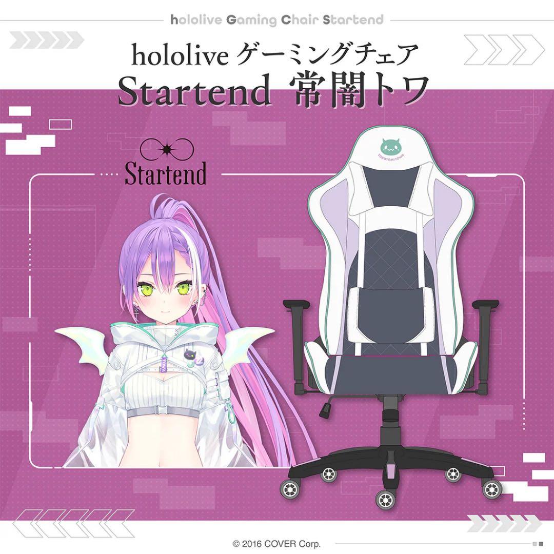 hololive ゲーミングチェア Startend 常闇トワ 未使用