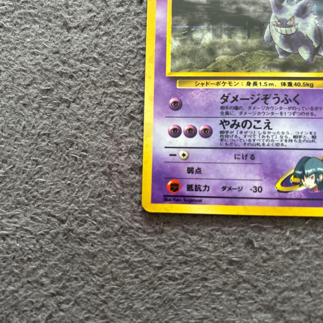 ポケモンカード 旧裏 ナツメのゲンガー