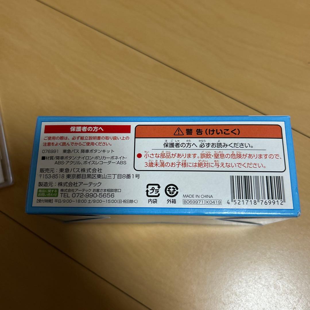 【即購入ok!!】東急バス 降車ボタンキット+車内音源スペシャルCD 新品セット