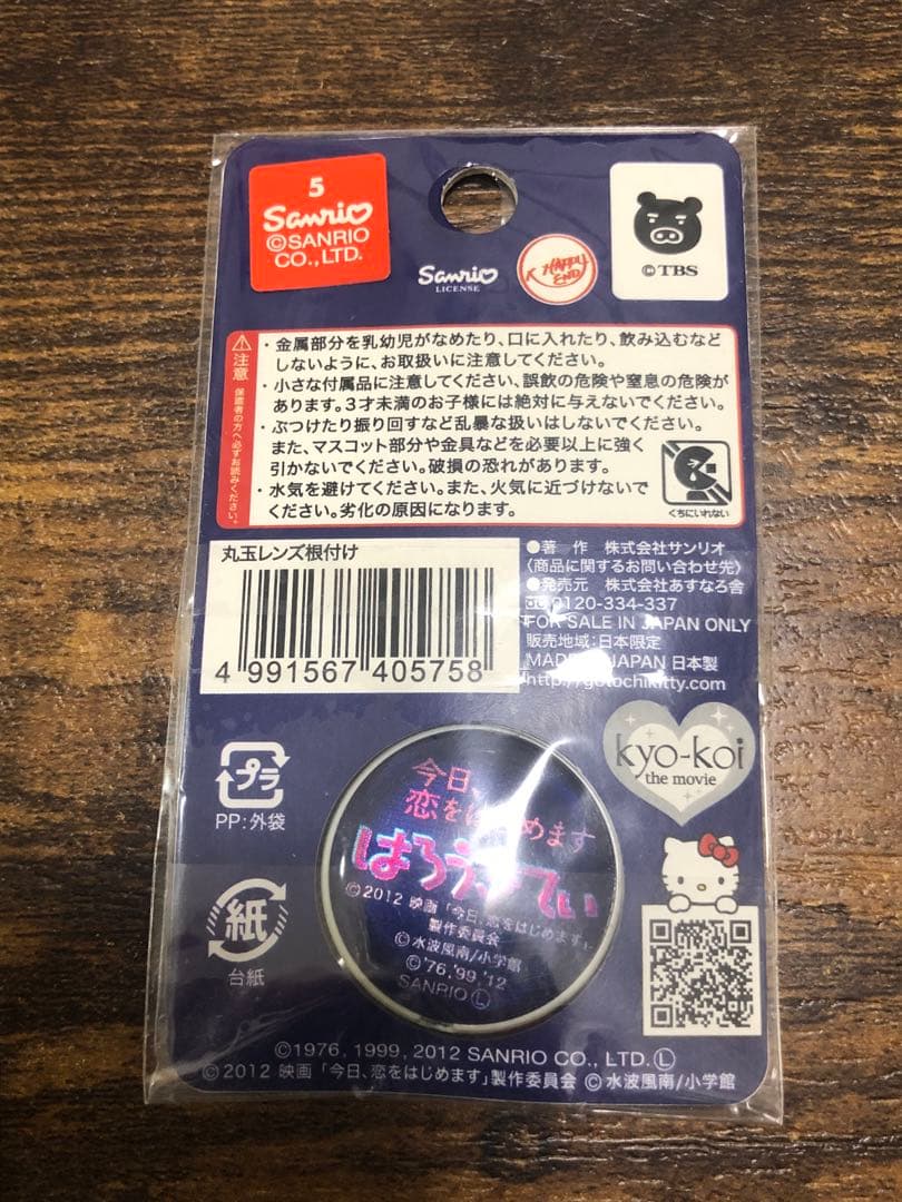 レア　サンリオ ハローキティ 今日、恋をはじめます ストラップ キーホルダー