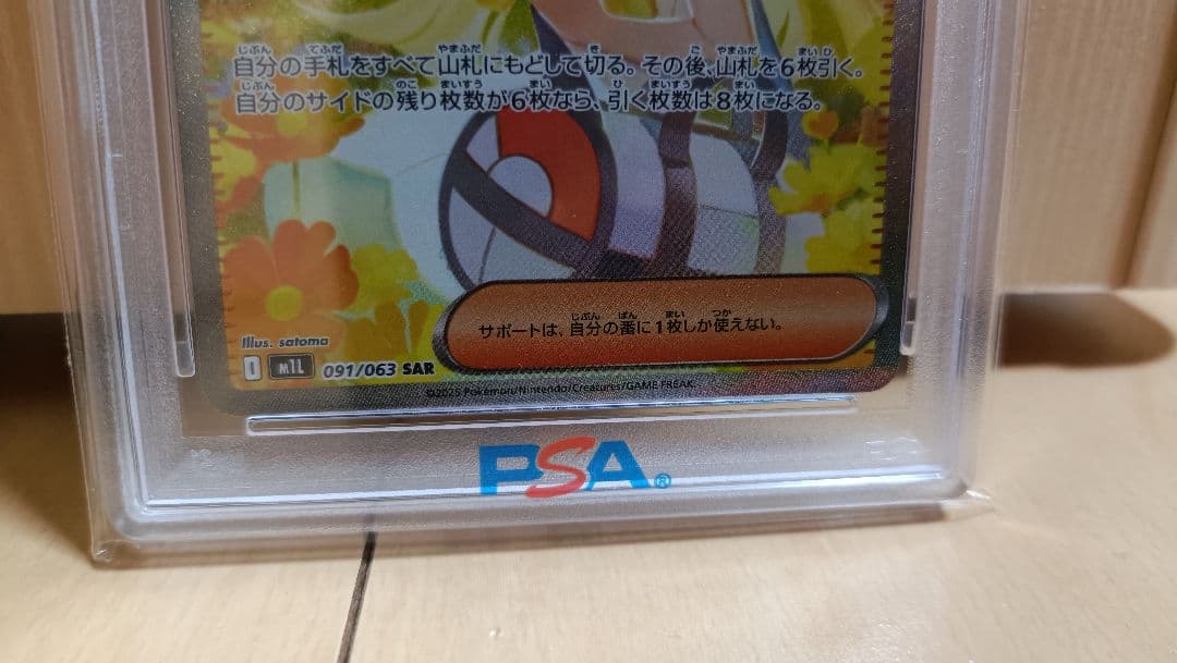 値下げ！！【 PSA10】リーリエの決心　SAR 091/063