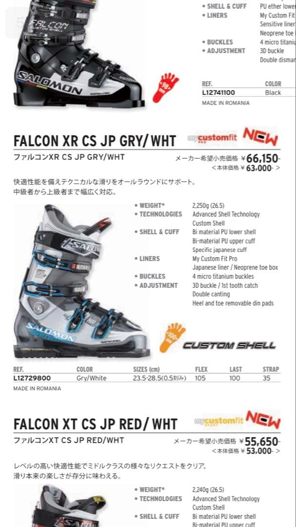 SALOMON サロモン FALCON XR CS スキーブーツ