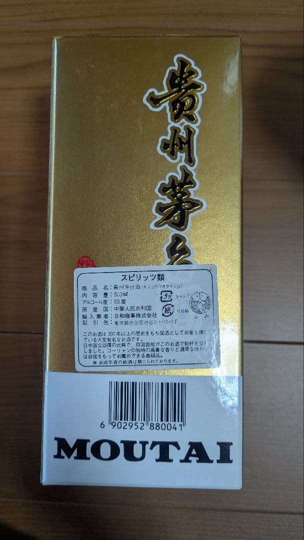 【2003年製/500ml】貴州茅台酒　未開封