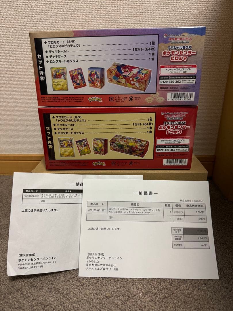 【未開封】ポケモンセンター トウホク ヒロシマ スペシャルBOX 納品書付き