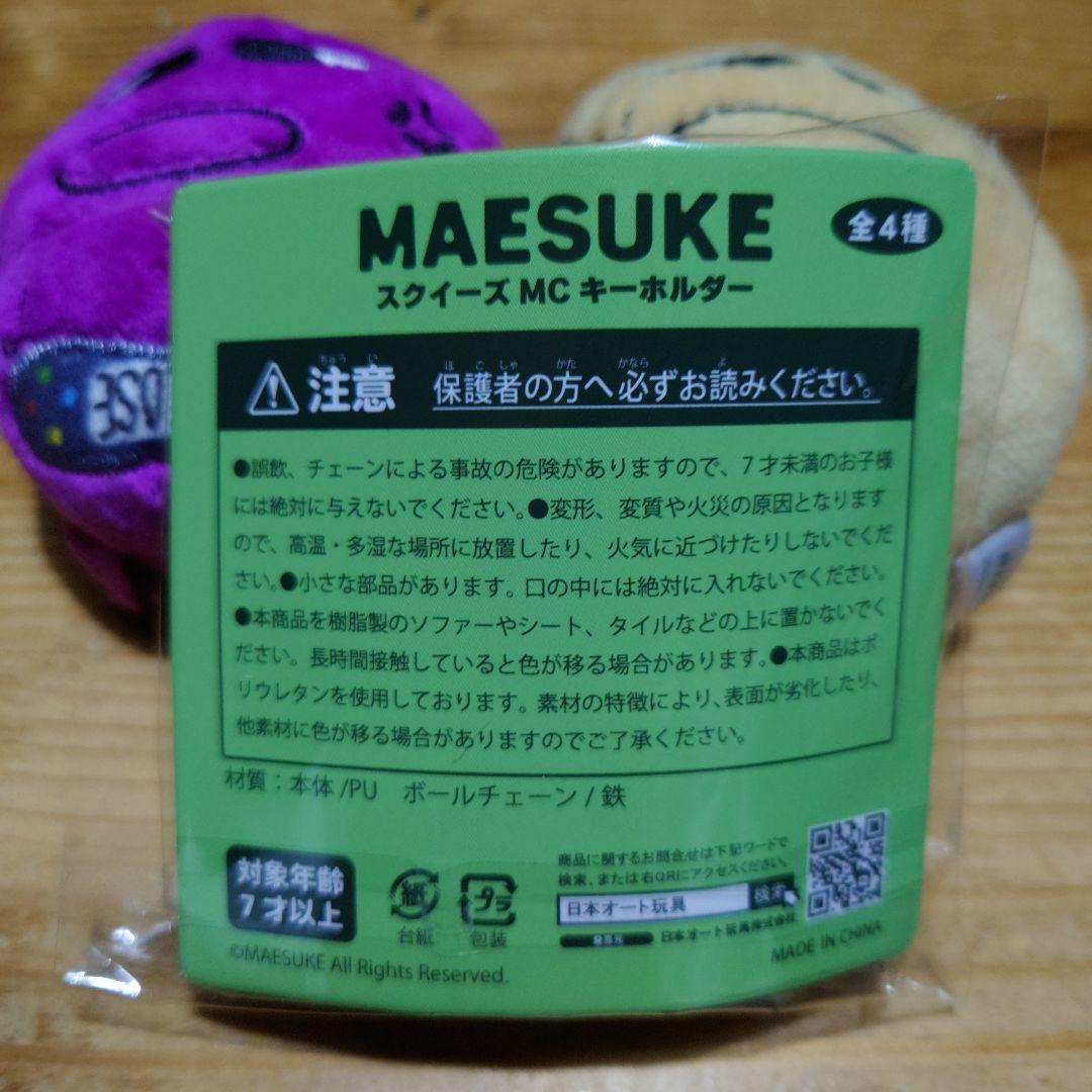 マエスケ　マスコット　セット