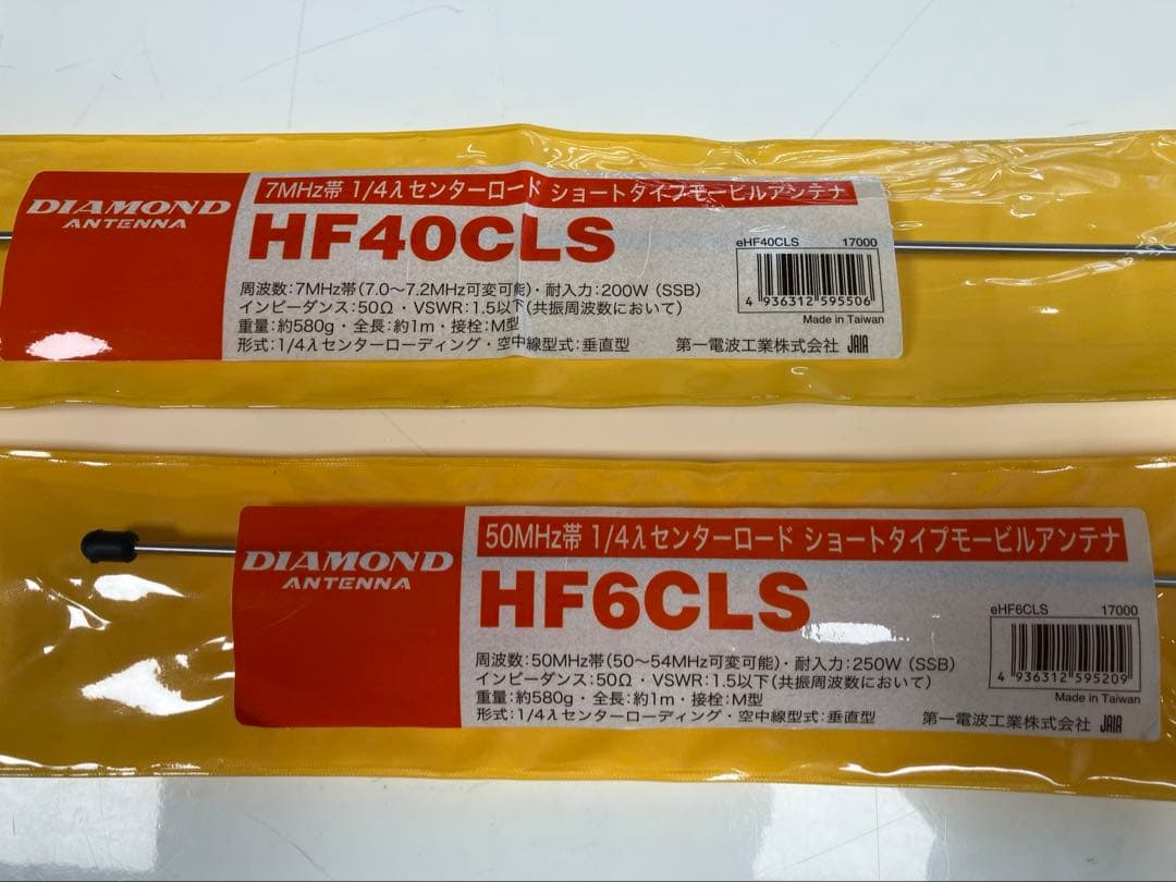 HF40CLS 7MHz/HF6CLS 50MHz モービルホイップアンテナ