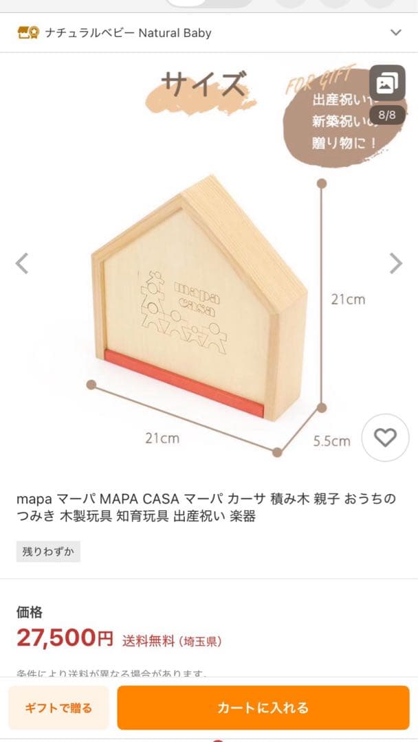安心の日本製 mapa マーパ MAPA CASA 積み木