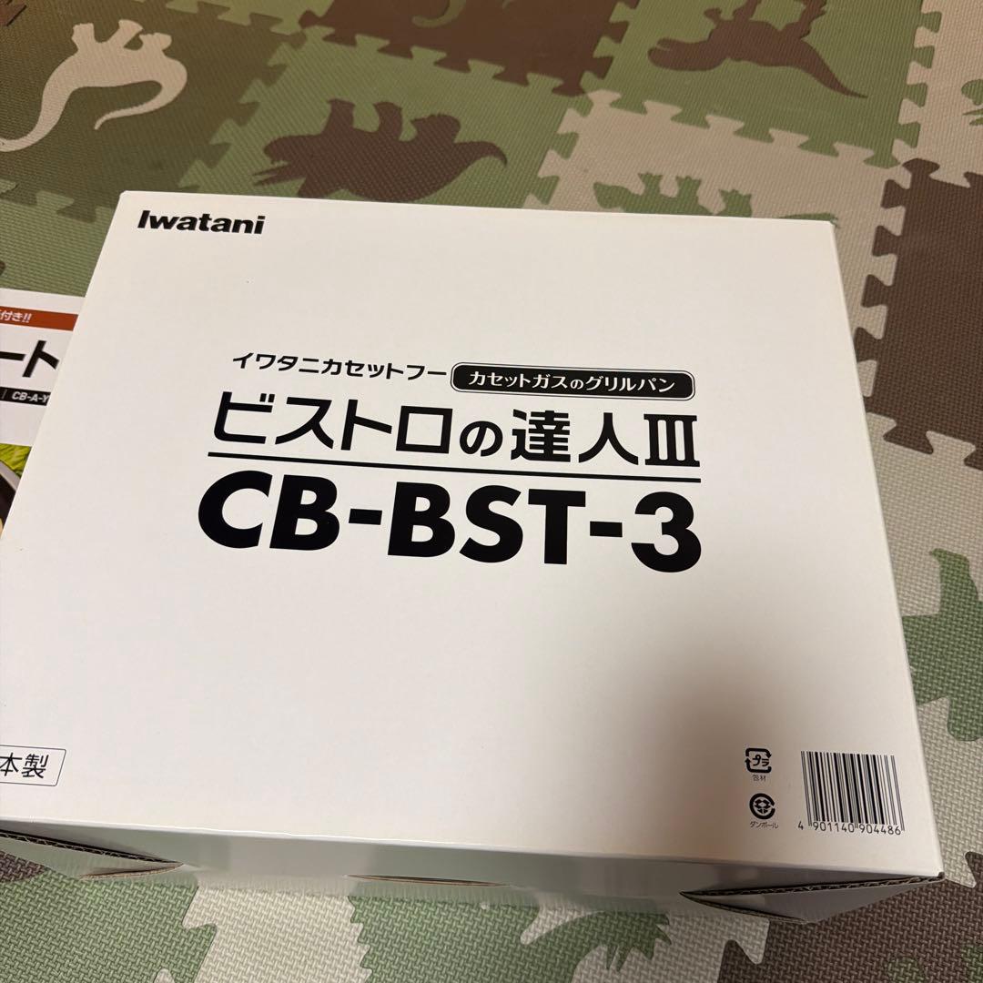 Iwataniビストロの達人III CB-BST-3 焼肉プレートL