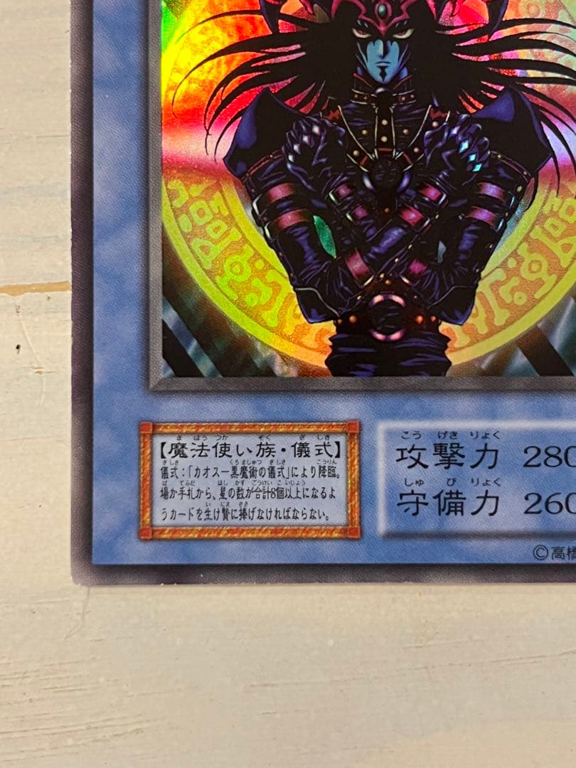 遊戯王 OCG デュエルモンスターズ　マジシャン・オブ・ブラックカオス　レリーフ