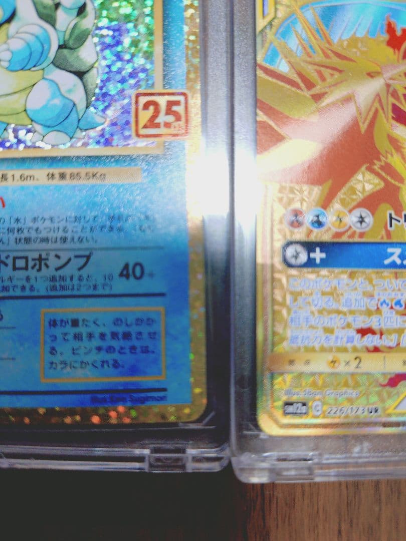 ポケモンカード ファイヤー＆サンダー＆フリーザーGX UR カメックス 25th