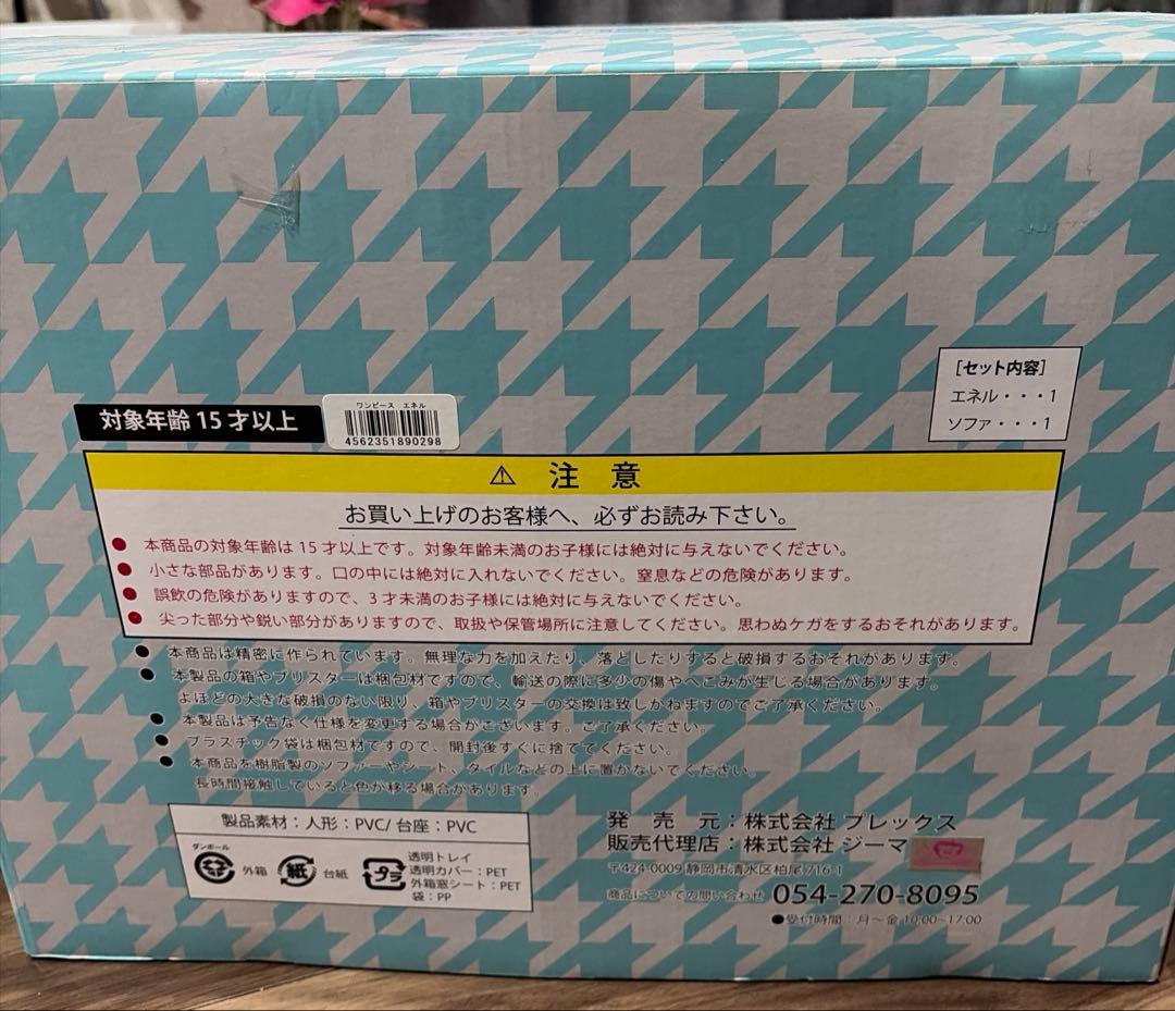 未開封 ワンピース アーカイブコレクション エネル