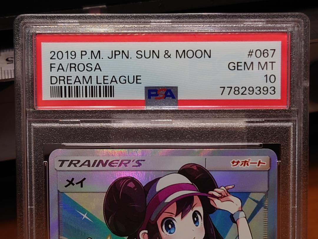 PSA10　メイ　SR　sm11b　067/049　ポケモンカードゲーム