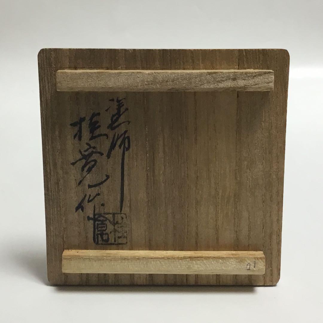 中棗 黒 老松 桂寛作 茶道具 古物品