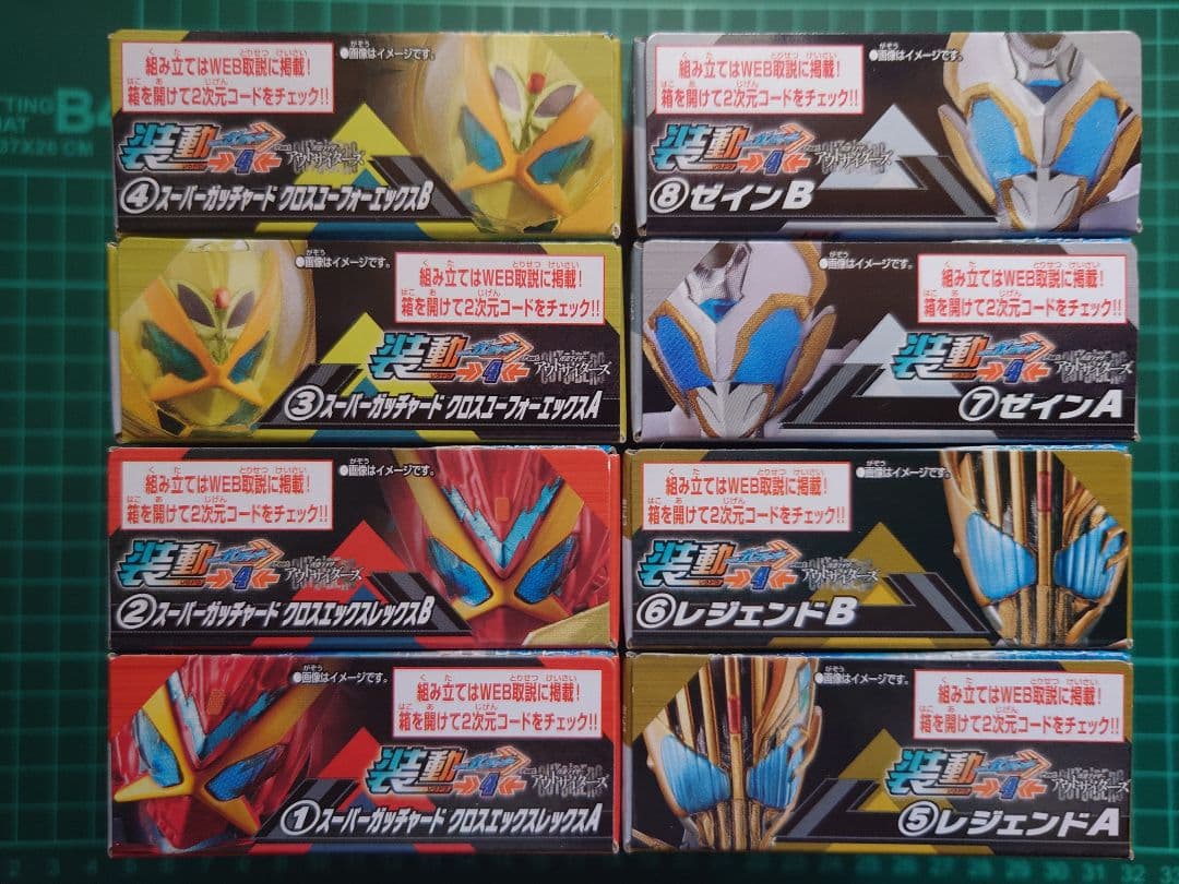 装動 仮面ライダー ガッチャード →1 ~ 7← シリーズ 64種フルセット