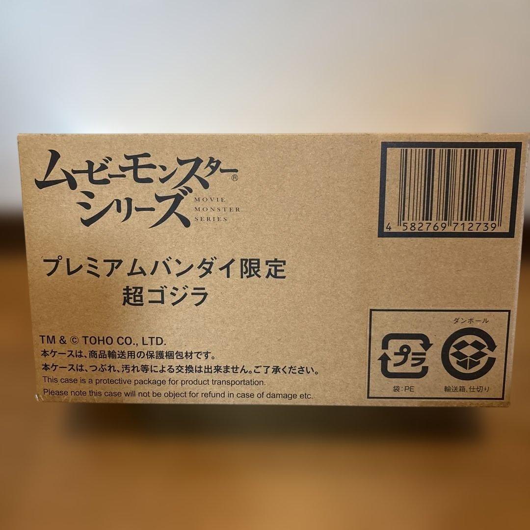 超ゴジラ ソフビ ムビモン プレバン限定・バガンの2体セット