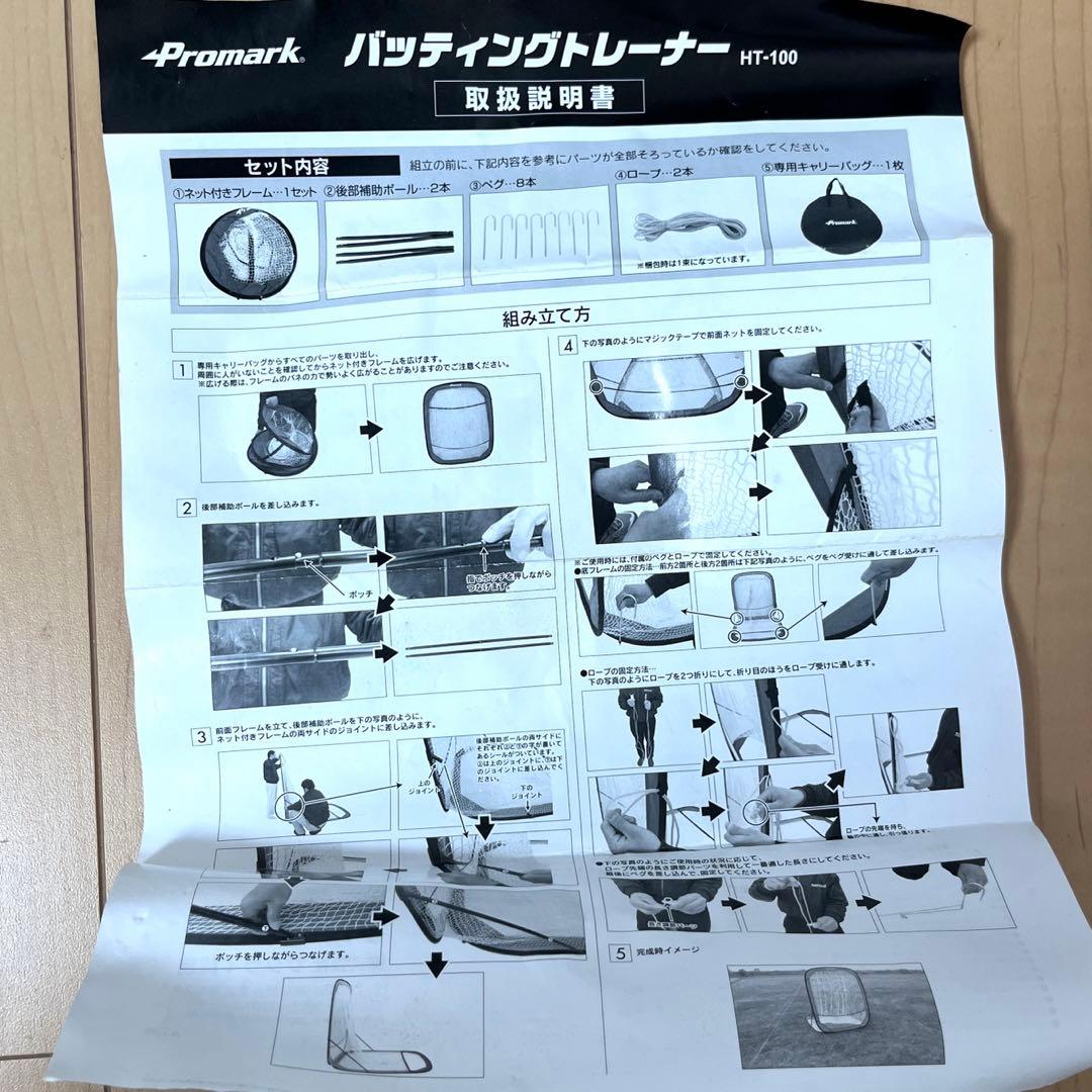プロマーク バッティングネット バッティングトレーナー
