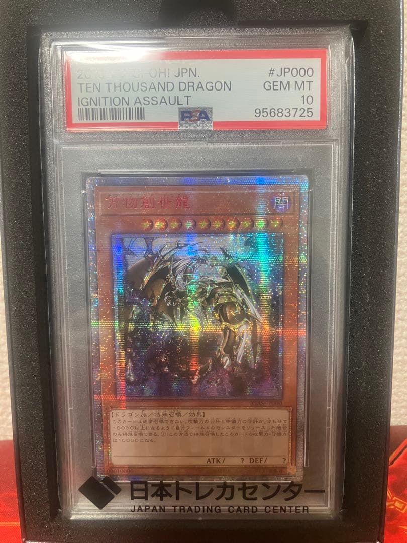 遊戯王 ★アジア版★ 万物創世龍 PSA10 10000シークレット