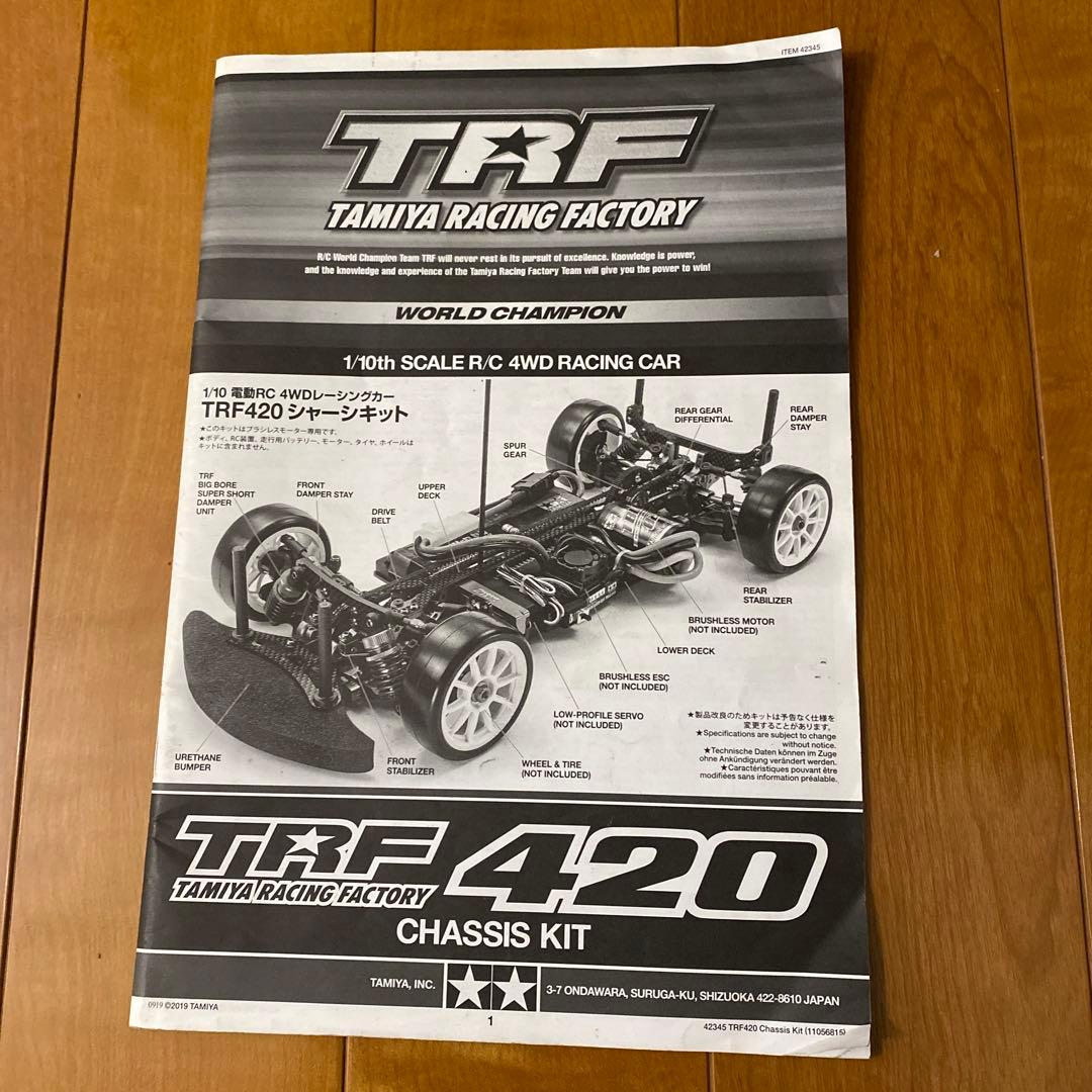 タミヤTRF420 H2RD ミッドコンバージョン