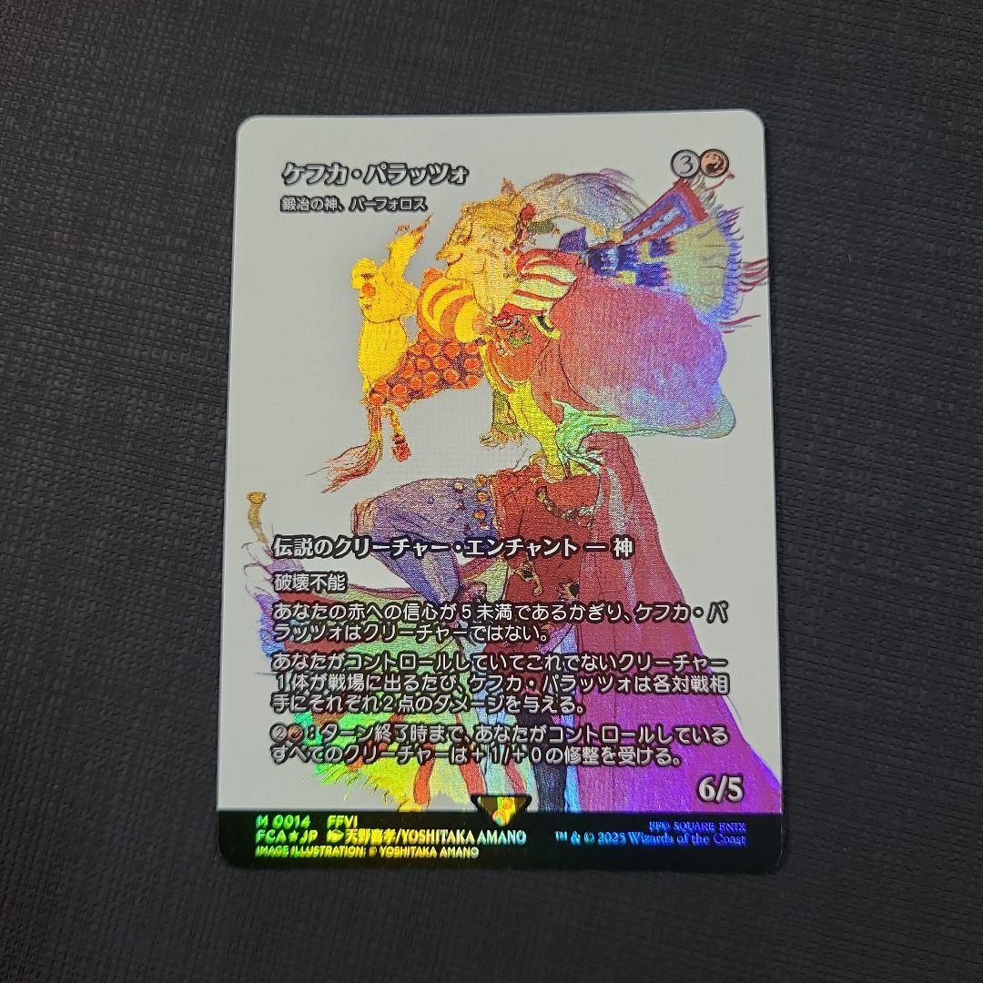 MTG ケフカ・パラッツォ FOIL FF 継承史