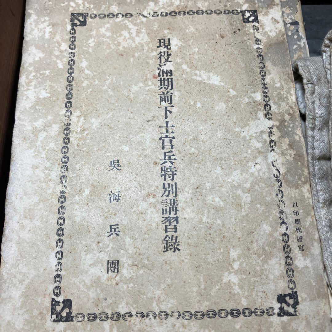 必勝旗　日本軍　支那事変　古書　戦時資料　腹巻き　支那事変写真集　海の護り　戦争
