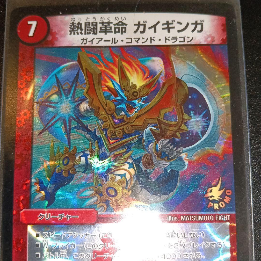熱闘革命 ガイギンガ クリーチャー PR promo card