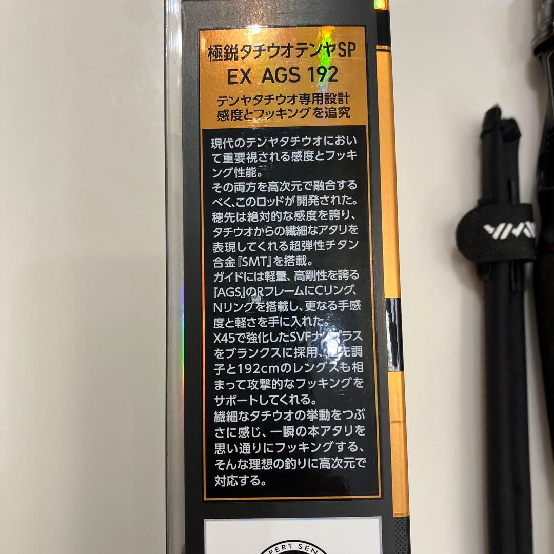 極鋭タチウオテンヤSP EX AGS 192