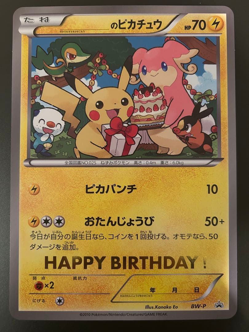 ポケモンカード　ジャンボカード　お誕生日　ピカチュウ　プロモ