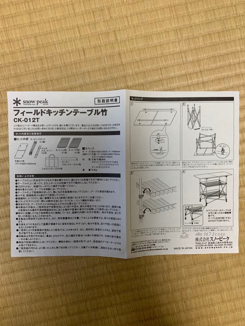 Peak スノーピーク フィールドキッチンテーブル 竹 CK-012T