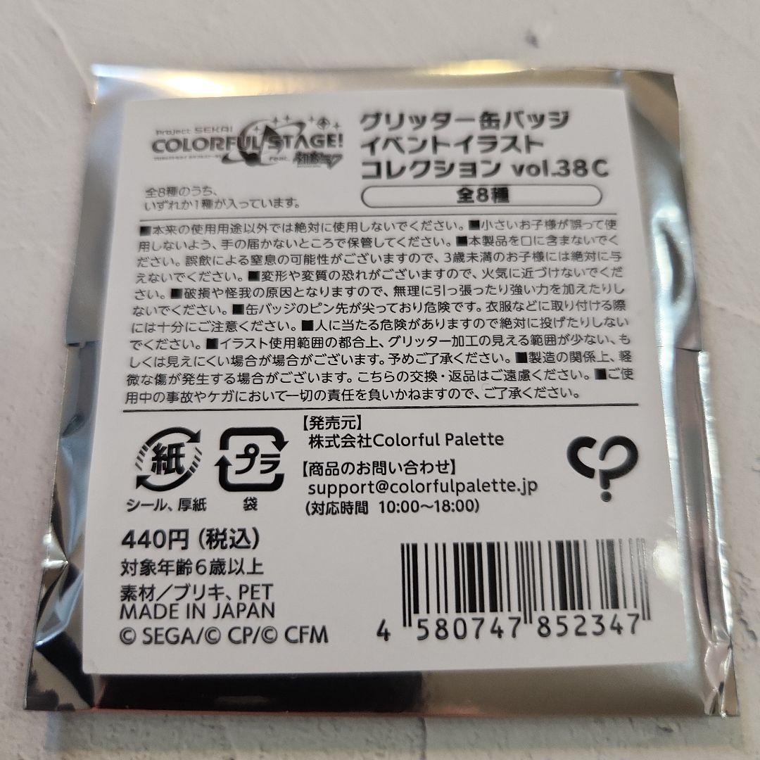 プロセカ 東雲彰人 グリッター缶バッジ グリ缶 38c