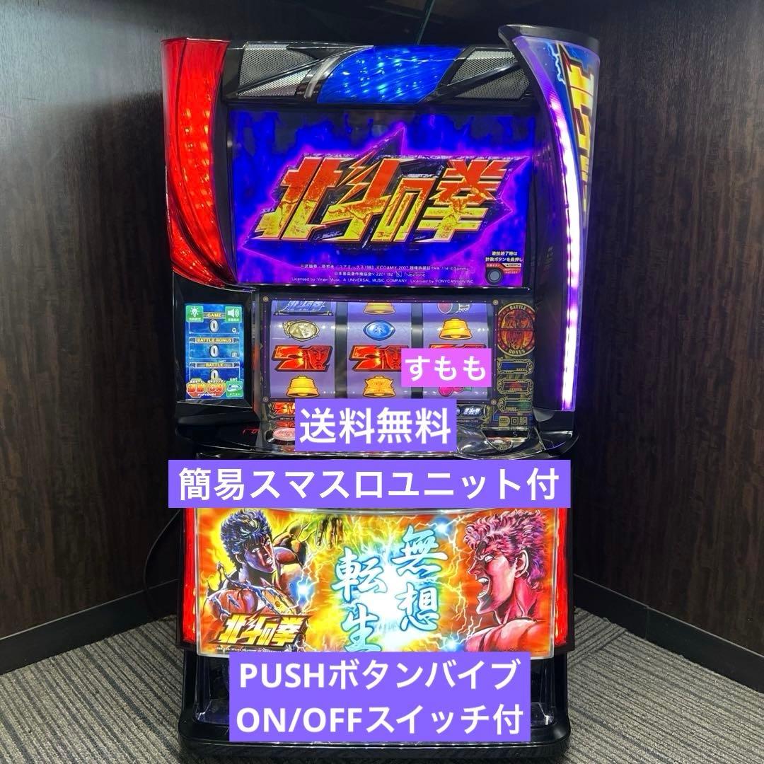 スマスロ「北斗の拳 」無想転生パネル　送料無料　パチスロ実機