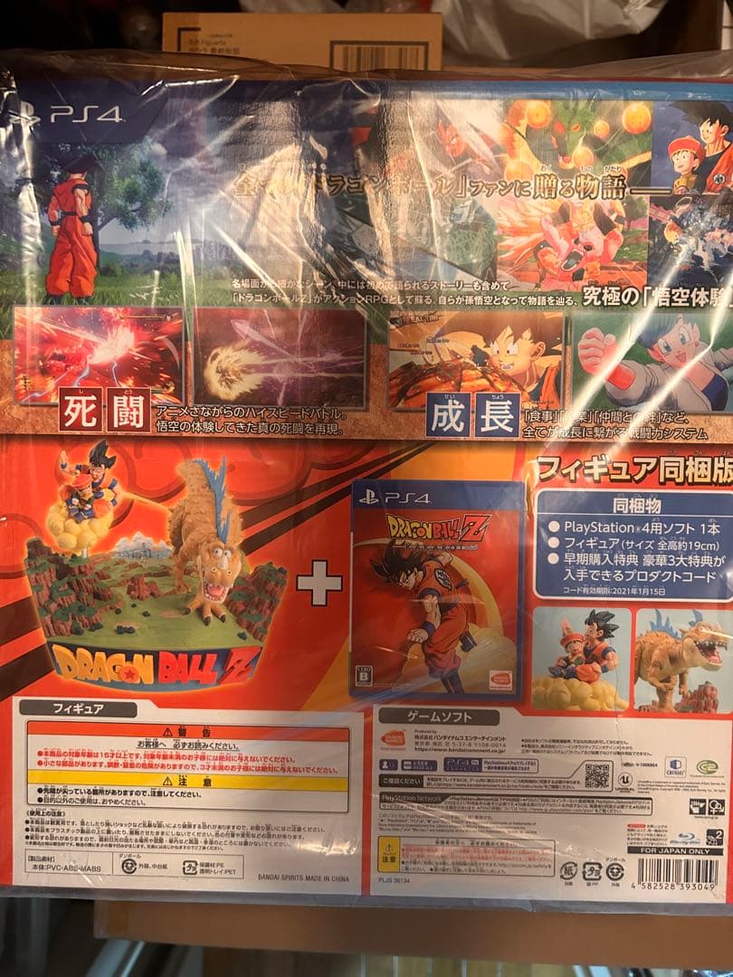 ドラゴンボールZ　カカロット　ジオラマ　GEO限定　ソフト無し　新品未開封品