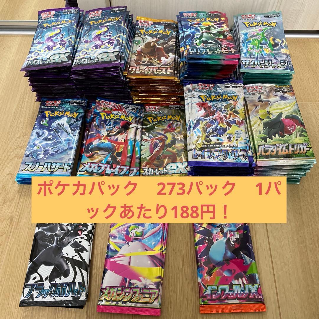 ポケカ引退　パックまとめ売り