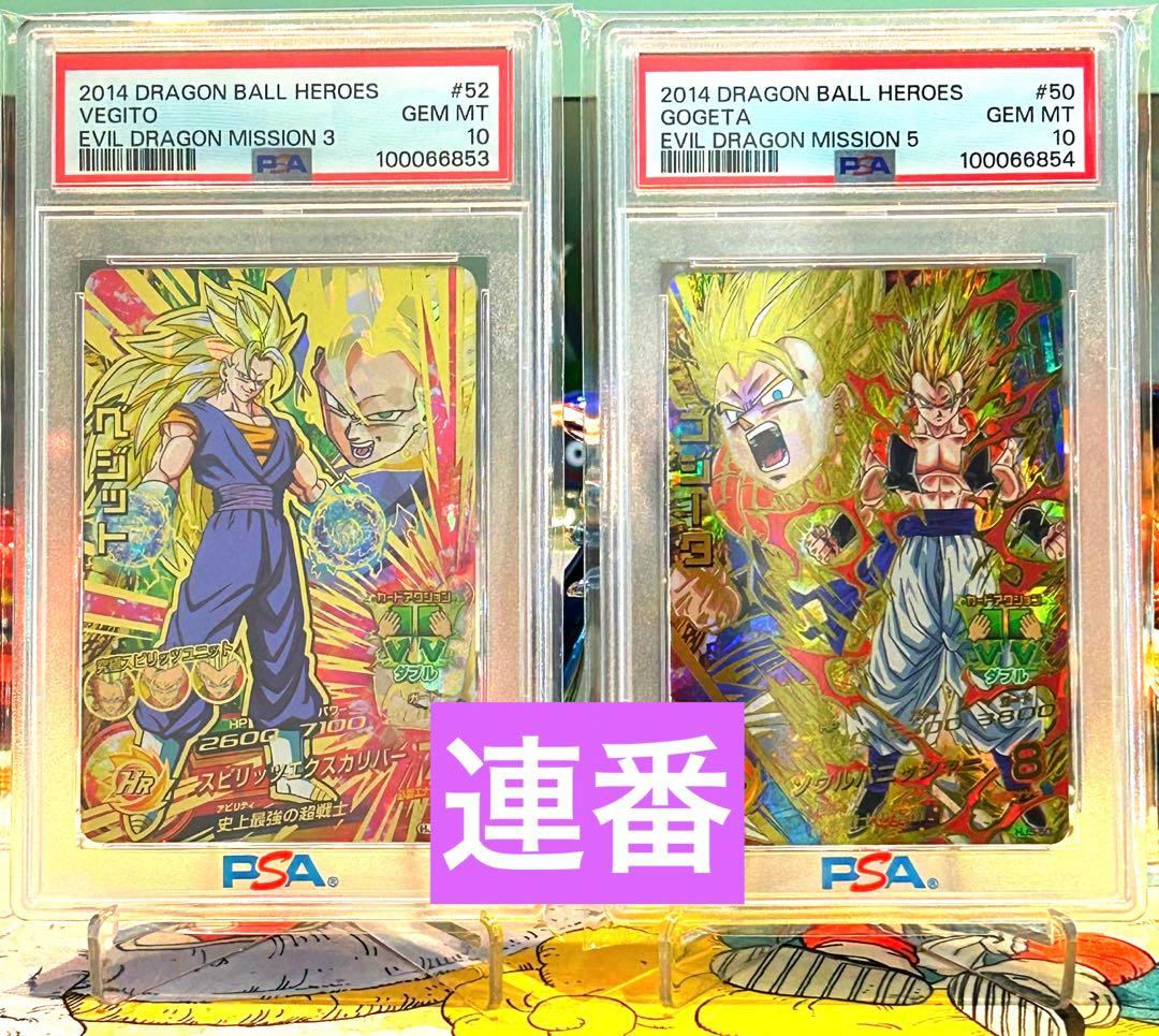 旧弾 PSA10 連番　hj3-52 hj5-50 ベジット ゴジータ