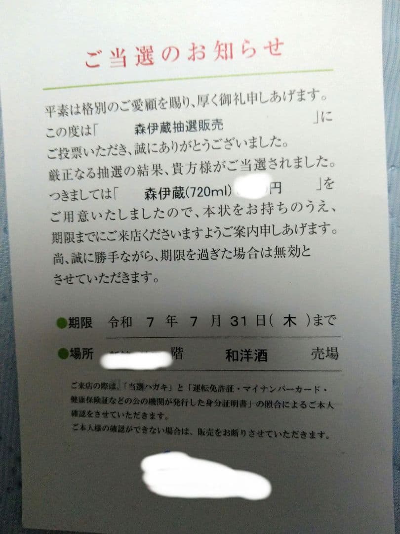 森伊蔵☆金ラベル☆720ml7月当選