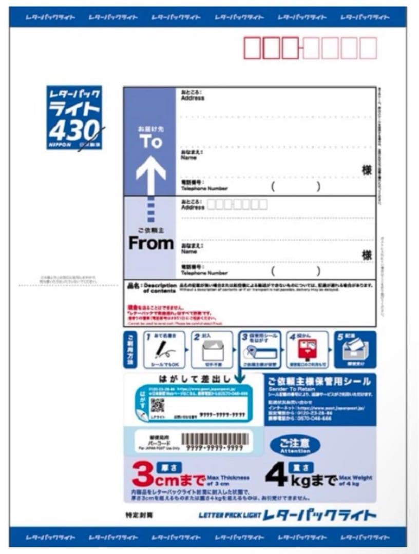 レターパックライト 430 【40枚】【ミケネコ】