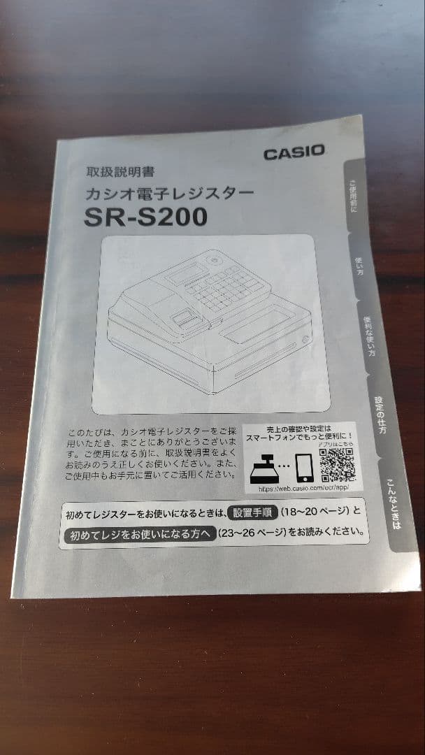 CASIO SR-S200-WE レジスター ホワイト 美品