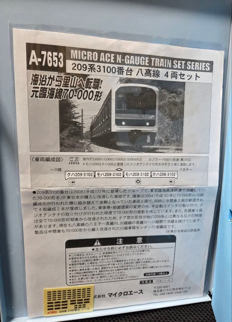 全車両室内灯付き❗️ マイクロエース A-7653 209系3100番代 八高線