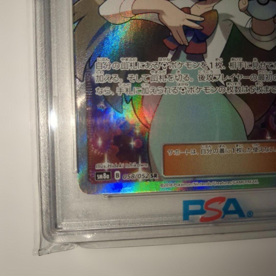 【送料込】PSA10 ミカン SR SM8a ダークオーダー 058/052
