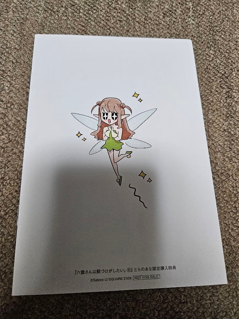 八雲さんは餌づけがしたい。 とらのあな 特典 書き下ろし小冊子