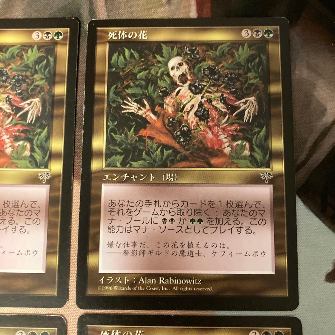 MIR 死体の花 日本語 4枚セット 再録禁止 MTG プレモダン ミラージュ