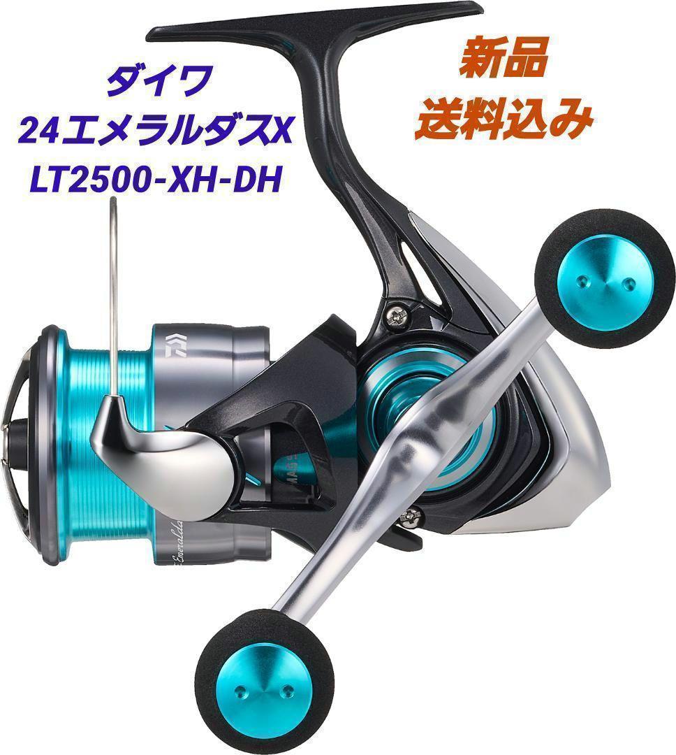 【新品】ダイワ　24エメラルダスX　LT2500-XH-DH