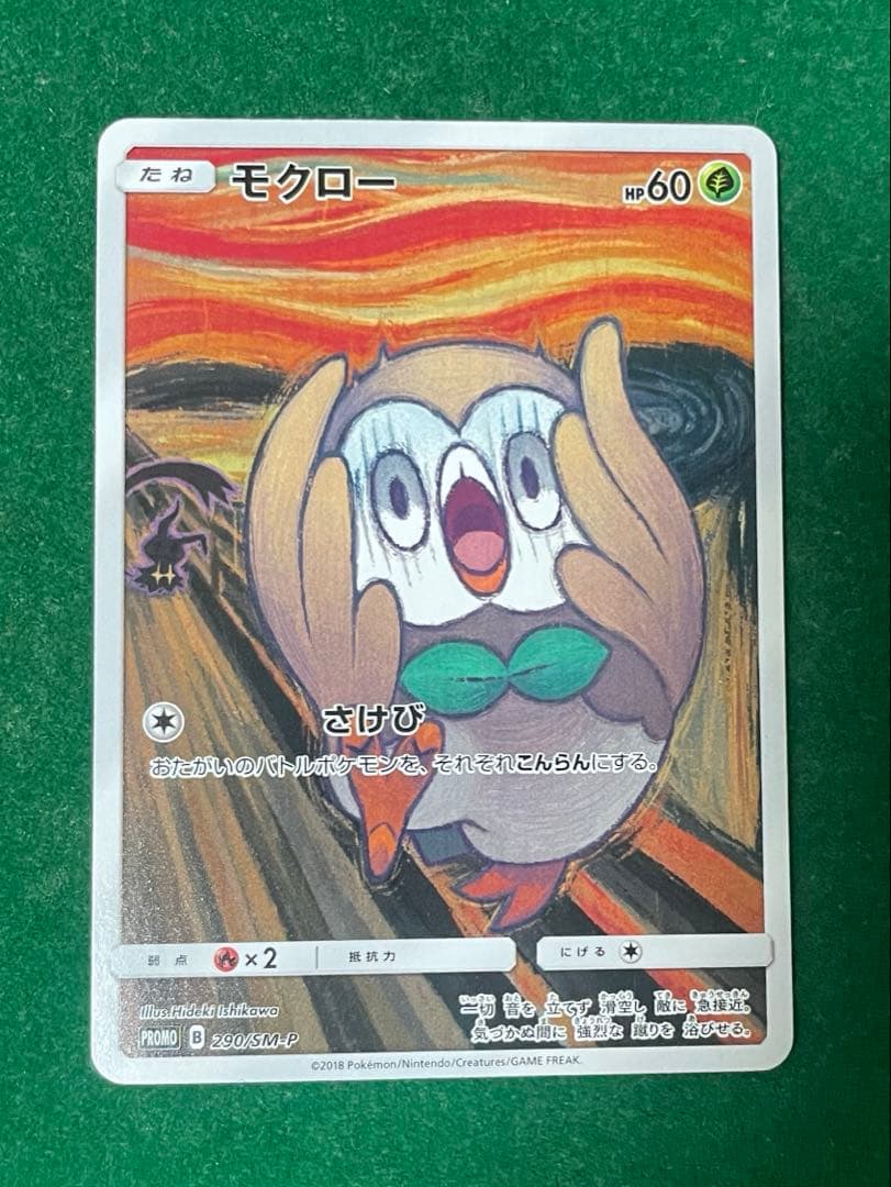 モクロー：ムンク展×ポケモンカードゲーム PROMO SM-Pプロモカード