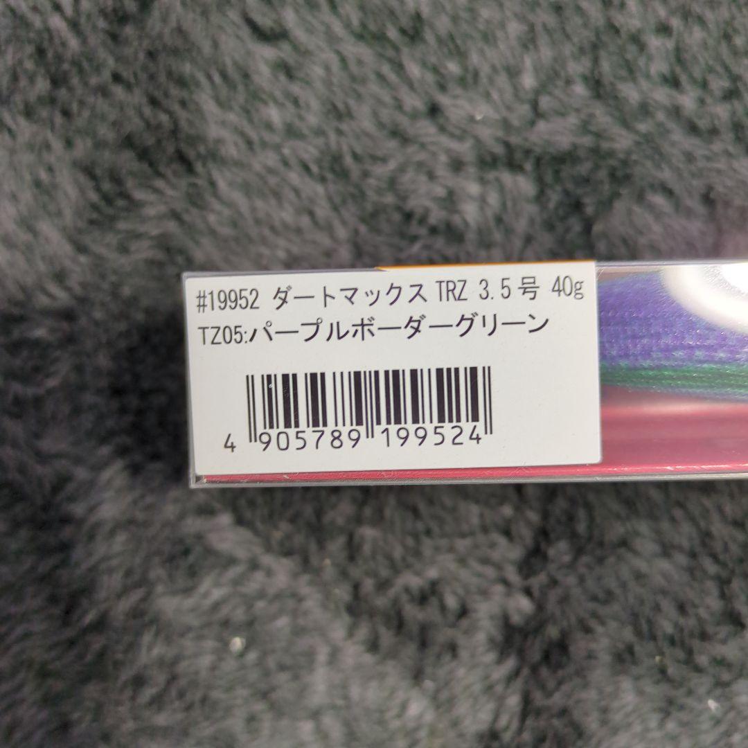 ACN)【希少品】ダートマックスTRZ 40g 3本セット